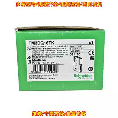 TM3DQ16TK 离散输扩展模块 PNP型HE10端子工控模块议价维修