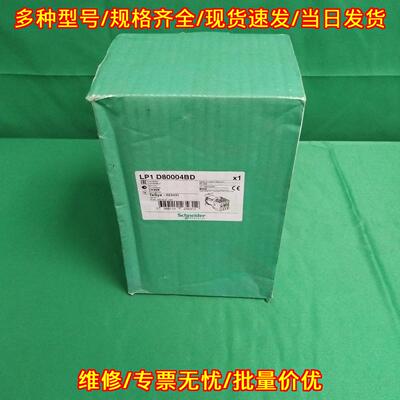 LP1D80004BD 直流接触器 工控自动化电气控制元件议价维修