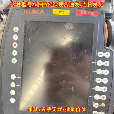 00291556 OP70 KUKA库卡机器人示教器 工业自动化配件议价维修