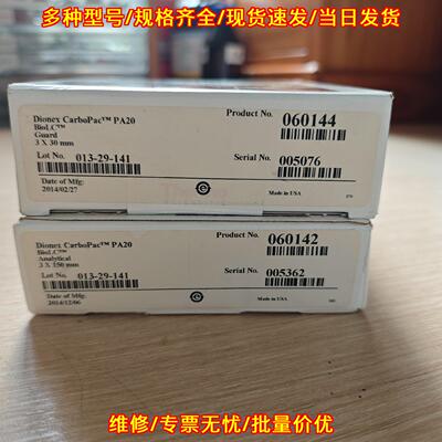060144 060142 CarboPac PA20 糖柱 实验室色谱分析柱议价维修