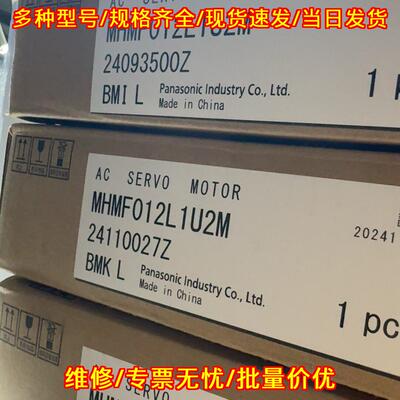 MHMF012L1U2M 松下交流伺服电机 工控自动化设备配件议价维修