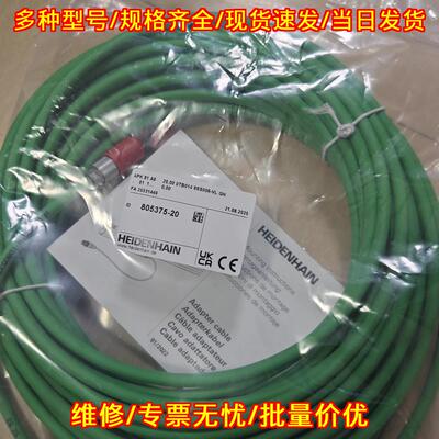 805375-20 HEIDENHAIN海德汉编码器电缆议价维修