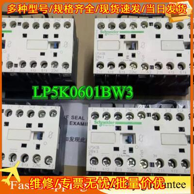 LP5K0601BW3 接触器 工业工控低压控制元件 快速发货议价维修