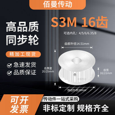 同步轮S3M16齿AF齿宽16/21内孔5635810127传动平面凸台轮同步带轮