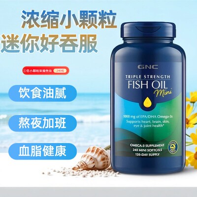 美国GNC健安喜深海三倍浓缩鱼油