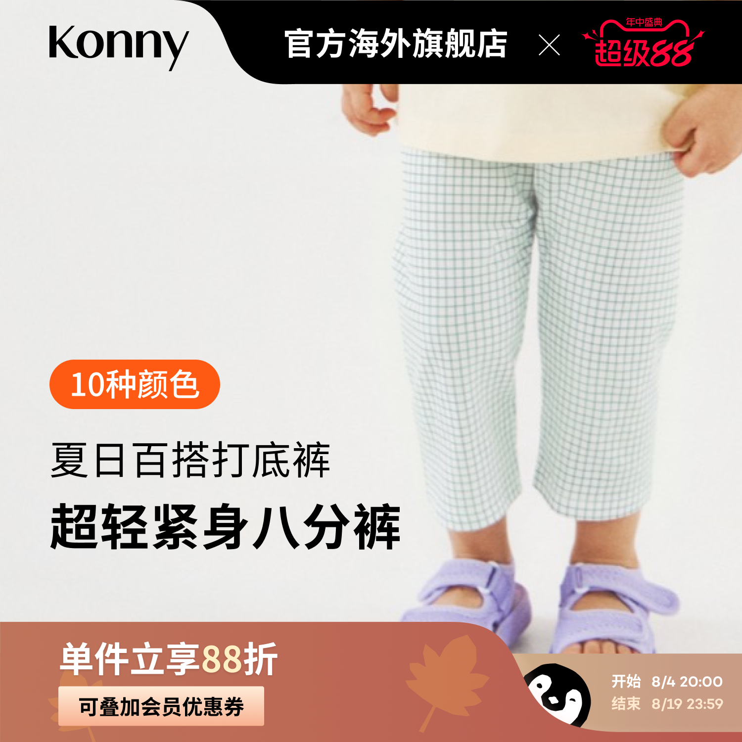 【奥莱】Konny超轻紧身八分裤 宝宝弹力休闲夏季外穿修身打底裤