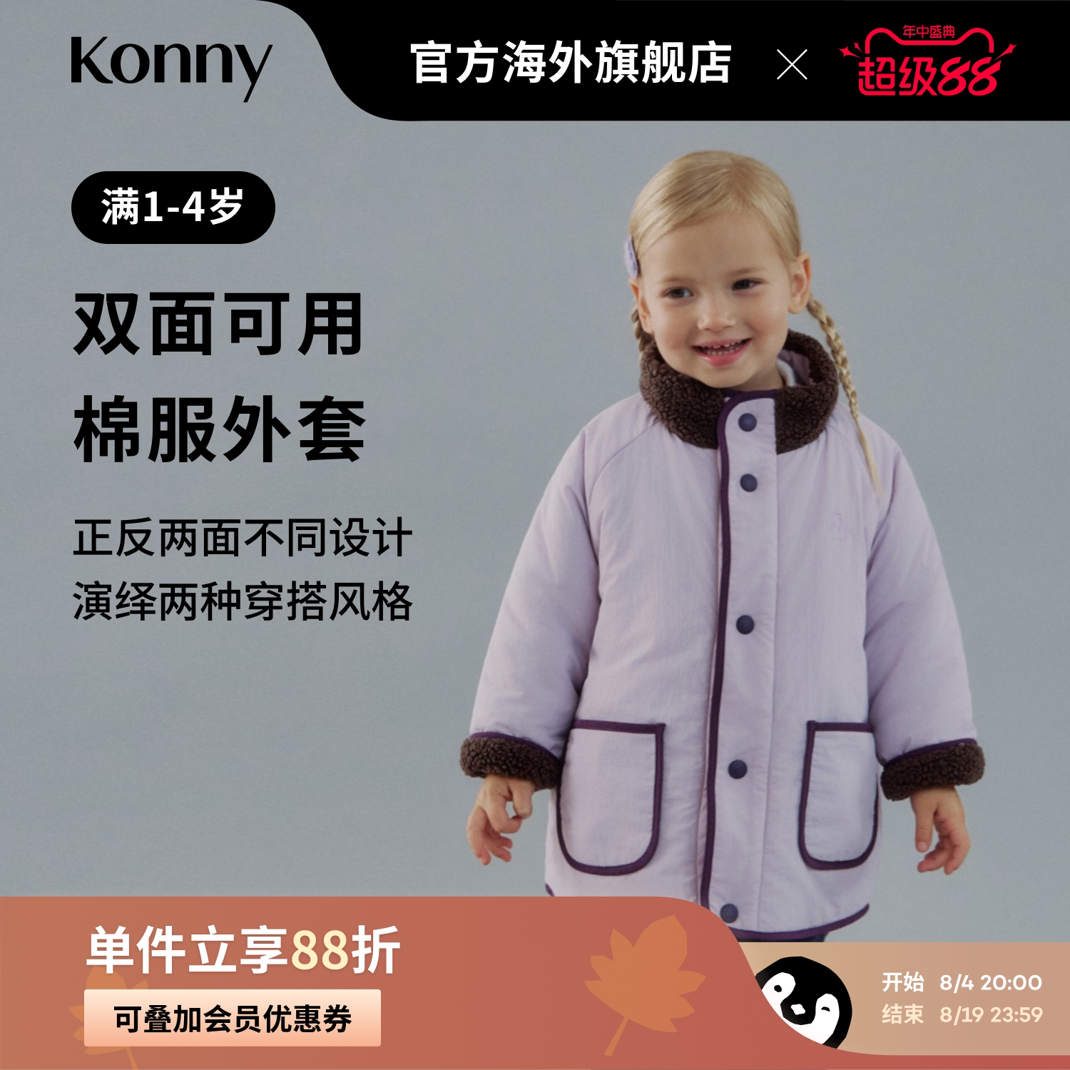 【奥莱】Konny双面可用棉服外套 男女儿童宝宝保暖棉衣加厚