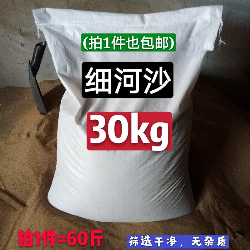 沙子建筑用 黄i河滩细沙子筛选干净无杂质60斤装包邮 品质优分量