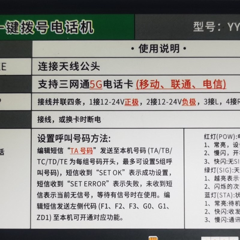 电梯改造大配套配件p-家用电梯/客梯专用4G一键拔号电话