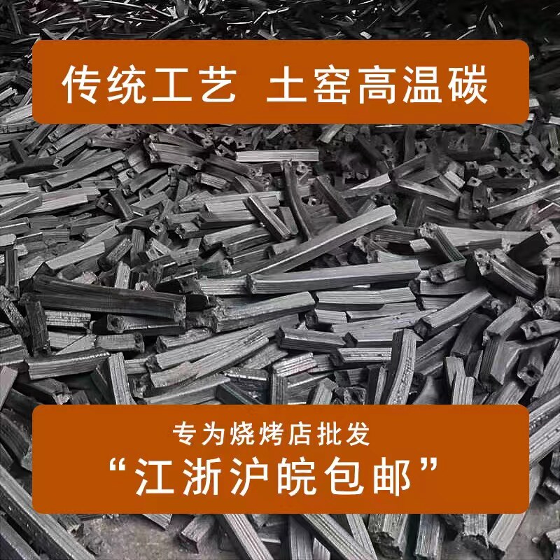 木炭耐烧机制木i炭烧烤炭烤肉碳木炭烧烤碳专用无烟烧烤店商用炭