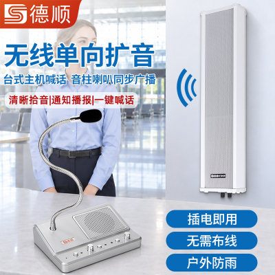 德顺450DW无线喊话扩音器医院大厅门诊诊室药房广播功放话筒喇叭