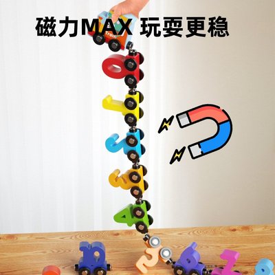 磁性数字小火车1-3岁儿童手眼协调智力早教数字启蒙木质玩具CE20