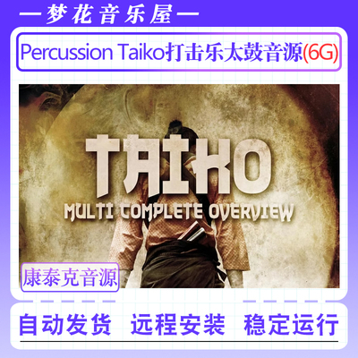 世界打击乐太鼓音色库-Evolution Series World Percussion Taiko