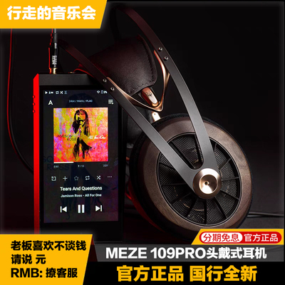 MEZE109pro头戴式动圈hifi耳机