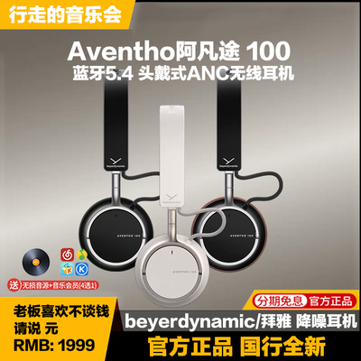 拜雅头戴式无线蓝牙耳机主动降噪