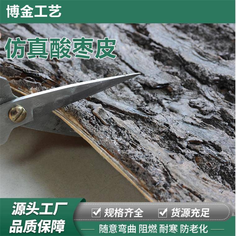 仿真树皮软胶树皮改造管道仿真树皮管道装饰假树皮仿真酸枣树皮