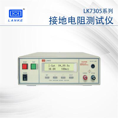 蓝科LK2678BX程控接地电阻仪LK7305耐压绝缘保证