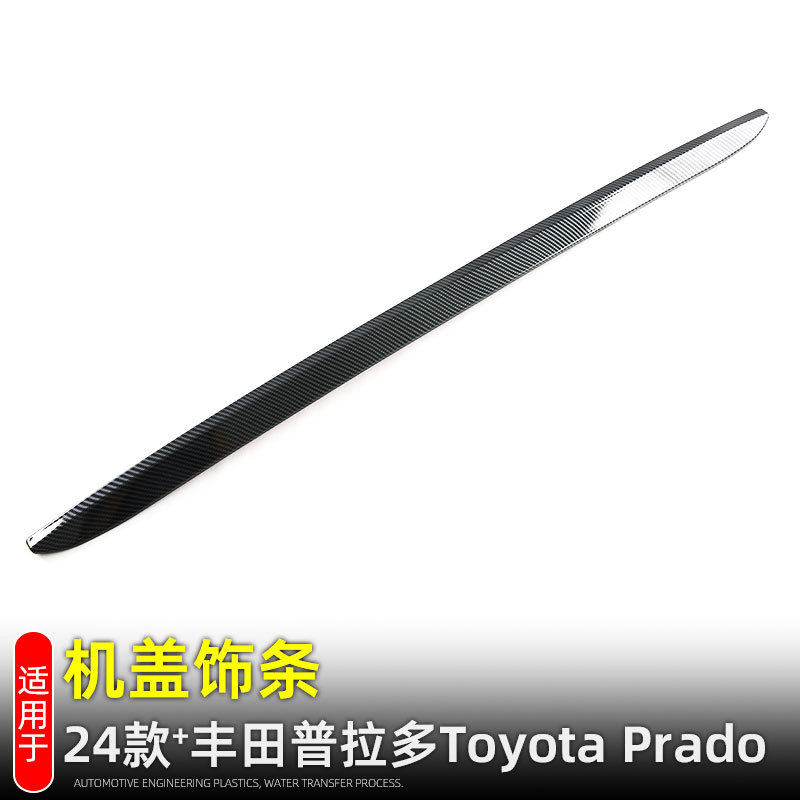 适用24款丰田普拉多LC250机盖饰条前脸装饰贴外饰改装配件用品