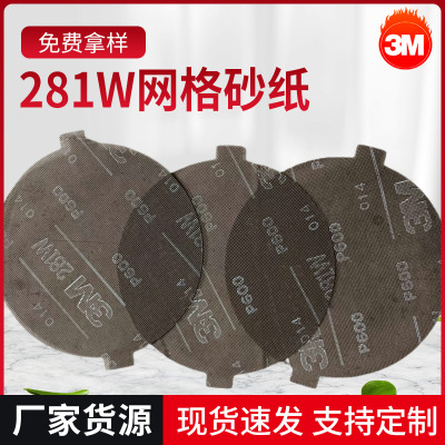 3M281w网格砂纸8寸自粘网格砂布防堵塞网眼砂纸网孔砂布现货供应