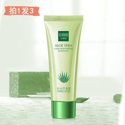 (拍1发3)SENANA色娜娜补水芦荟胶40g睡眠面霜清爽滋润芦荟凝胶