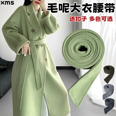 双面羊毛呢子大衣腰带收腰