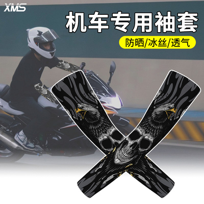 户外机车骑行防晒袖套花臂冰丝