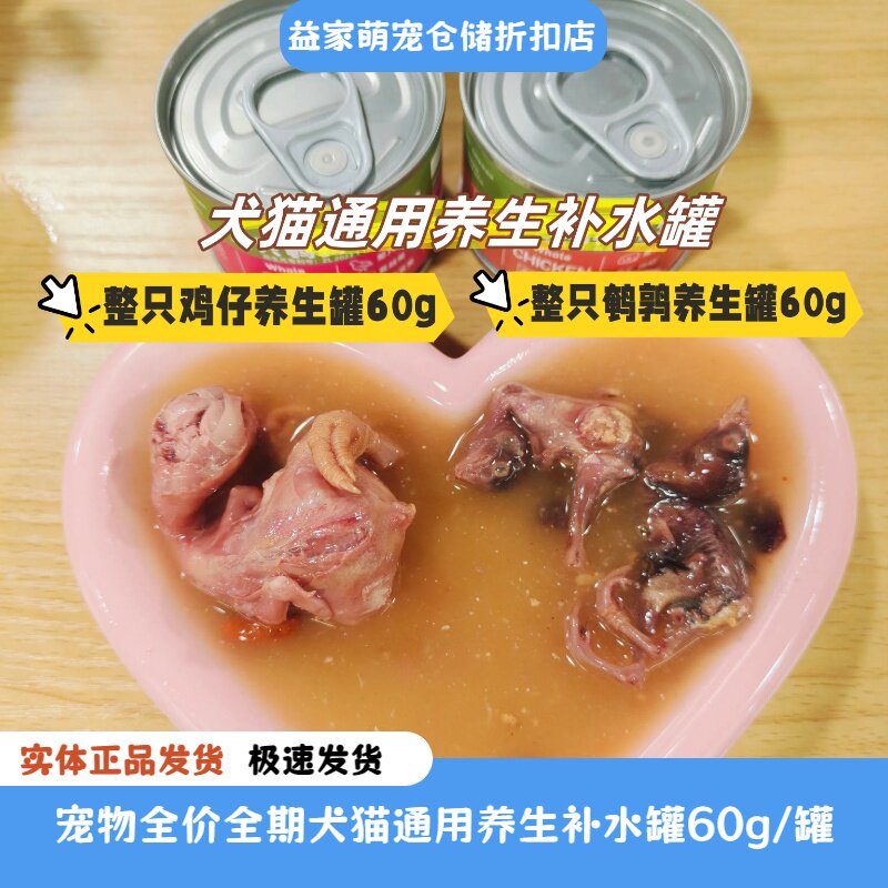 丸芙犬猫通用宠物零食罐头整只鹌鹑整只鸡仔后生元枸杞鸡蛋黄