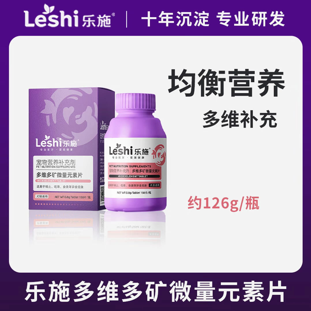 宠物营养补充剂多维微量元素片适用于啃土吃草食粪等异食现象