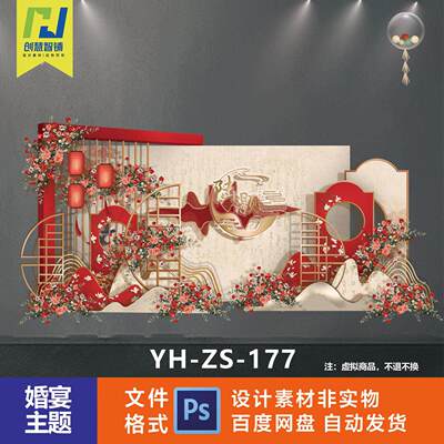 中式婚礼迎宾签到背景板红金国潮风婚宴设计PSD模板素材