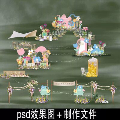 户外森系多巴胺婚礼布置效果图花艺主题PSD分层模板