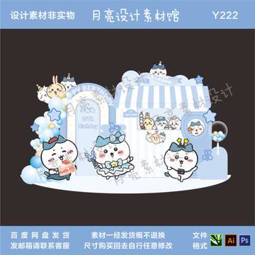 Chiikawa吉伊卡哇雾霾蓝庆祝哈奇小八生日宴背景板素材源文件