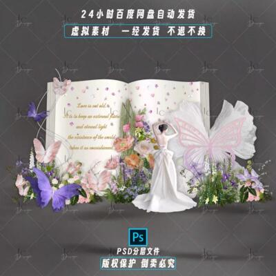 唯美森系婚礼迎宾区书本蝴蝶花艺造景PSD分层素材