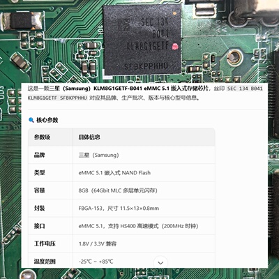 三星SEC 134型号KLM8G1GETF-B041容量8GB eMMC 5.1嵌入式存储芯片