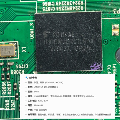 东芝2011KAE型号THGBMJG7C1LBAIL容量64GBeMMC 5.1嵌入式存储芯片