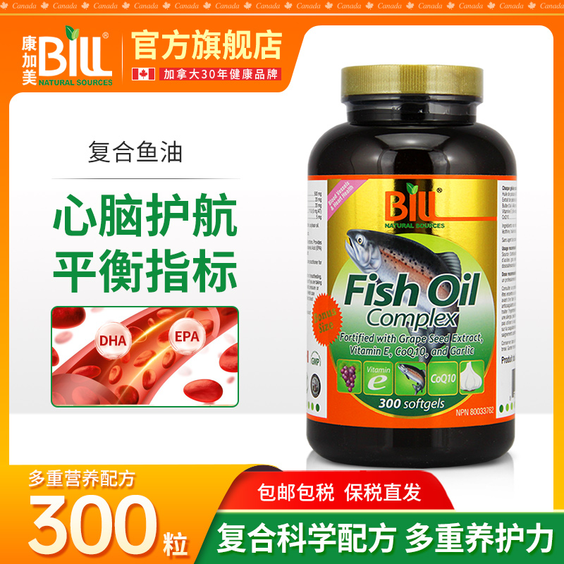 BILL北美复合鱼油软胶囊300粒/瓶 富含DHA 大蒜素 CoQ10