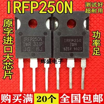 原装进口拆机 IRFP250 IRFP250N IRFP250M MOS场效应管 200V/30A