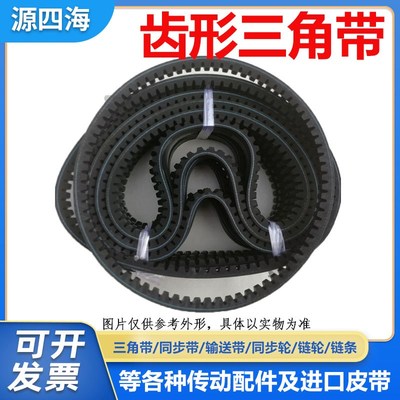 SMYOUBO齿形三角带皮带15X1150Li/15X1220La 15X1168Li 15X1170Li