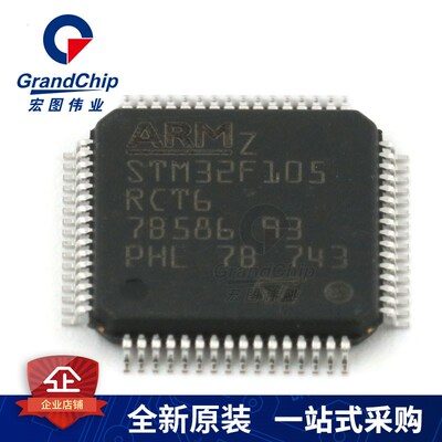 STM32F105RCT6 闪存微控制器 微控制器MCU 单片机 IC芯片集成电路