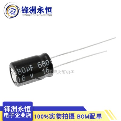 16V680UF 电解电容 8*12mm 全新现货 680UF/16V