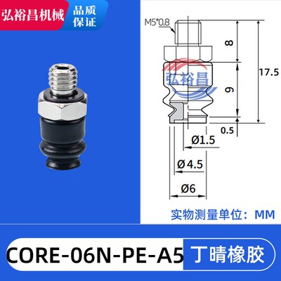 妙德机械手PEEK无痕真空吸盘工业气动配件CORE-06/10/15/20/30-PE