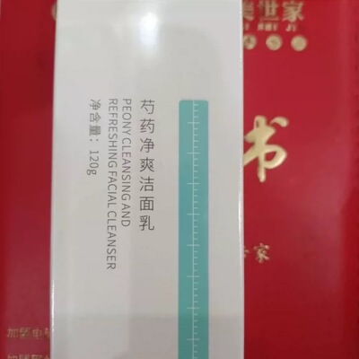 曲中周洁面乳芍药净爽洁面乳120克深层清洁温和控油 发货不带包装