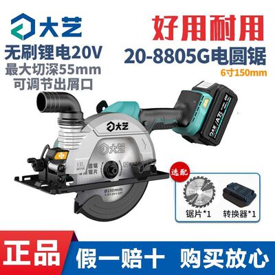 大艺无刷充电式A7锂电电圆锯20-8805G木工手提电动圆盘锯切割机