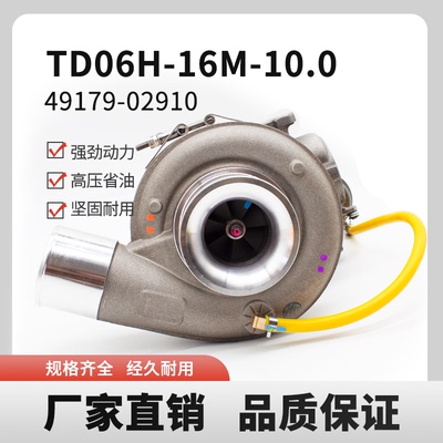 TD06H-16M-10.0发动机涡轮增压器