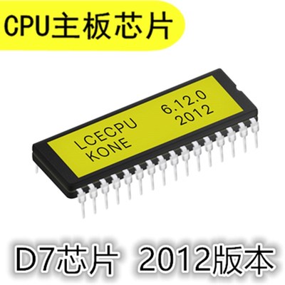 巨人/通力电梯芯片 主板CPU40芯片 LCECPU40芯片/D7芯片/D8芯片