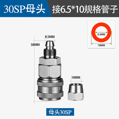 不锈钢气管快速接头公母自锁气动快插SP20PP/SH30PH/SM40PM/SFPF