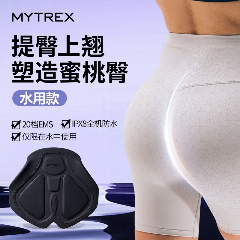 【老爸抽检】MYTREX黑蝶美臀仪提臀翘臀神器变频盆底肌训练提臀器