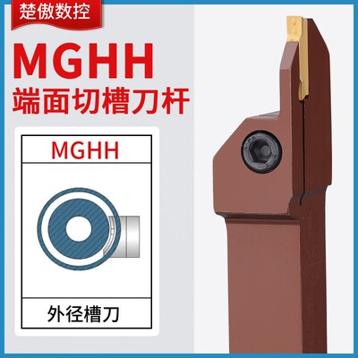 端面槽刀数控刀杆平面槽mghh320/425R切刀割槽刀345mm圆弧大切深