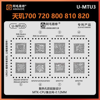 MT6853Ve 6873V 6875V 6833V天玑720 810 800U 820 700CPU植锡板