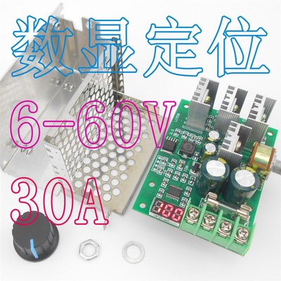PWM直流电机调速器 6V9V12V24V48V 马达无极电子开关 数显转速表