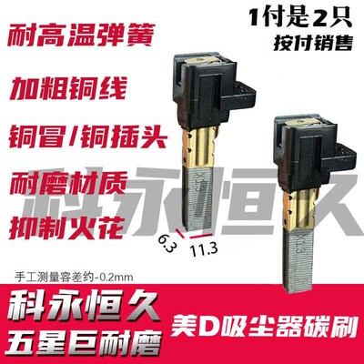 美的吸尘器碳刷 原装品质 6.311.3 带刷壳一体